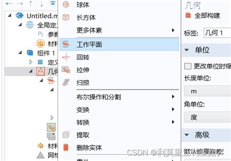 Comsol入门4——几何建模 Comsol建模 Csdn博客