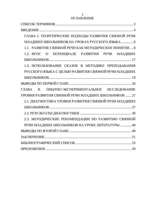 Развитие связной речи младших школьников на уроках русского языка Easyschool