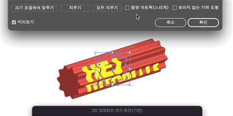 Adobe 일러스트레이터 3d만들기 3d 기본