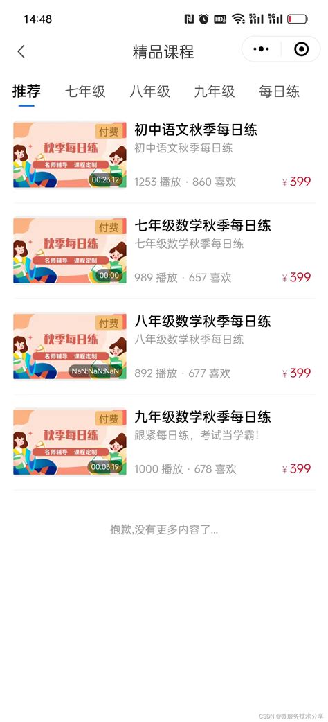 java版知识付费 轻松拥有知识付费平台 知识付费 springboot csdn博客