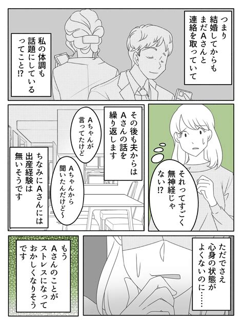 ＜無神経な義母と夫＞夫が何度も女友だちの話を妊娠中の不安定なときにやめて【第2話まんが】 ママスタセレクト