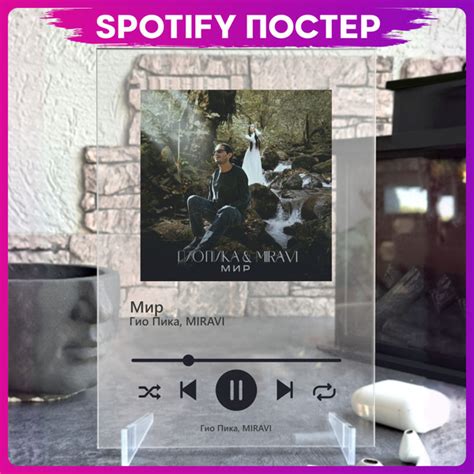 Вопросы и ответы о Spotify poster постер певец гио пика мирави ...
