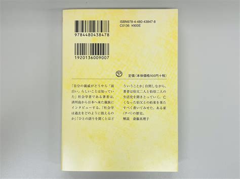 筑摩書房 On Twitter 【筑摩書房 近刊情報1013発売】朴沙羅『家チベの歴史を書く』ちくま文庫 家族への親愛と歴史への