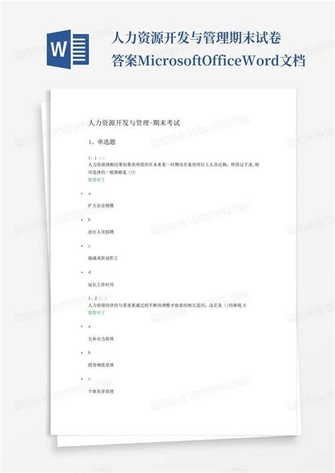 人力资源开发与管理期末试卷答案 Microsoft Office 文档word模板下载编号loorvxdk熊猫办公