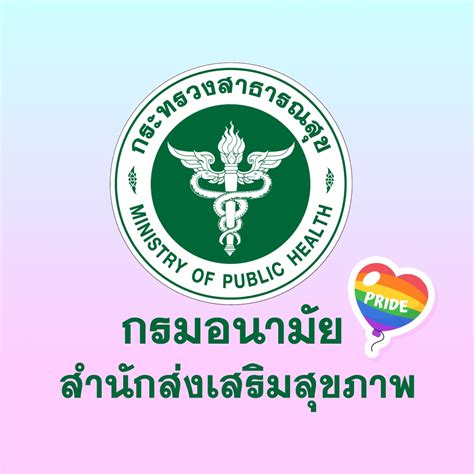 สำนักส่งเสริมสุขภาพ เมื่อวันที่ 15 ก ค 2567 นายแพทย์โอภาส การย์กวิน
