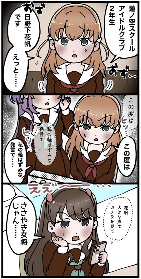 「炎上してしまった花帆の謝罪配信 」クエ僕ラブ42 ラブ1314の漫画