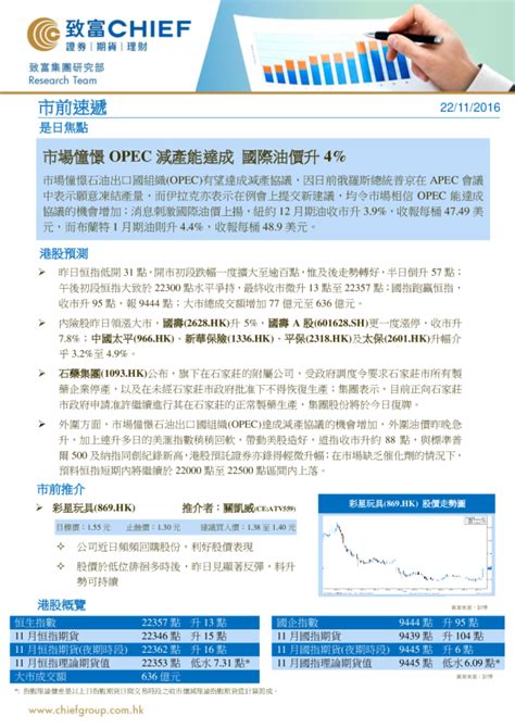 市前速递：市场憧憬opec减产能达成，国际油价升4％