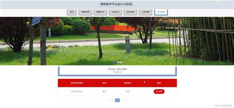 Springbootjavaphpnodepython课程教学平台设计与实现【计算机毕设】 Csdn博客