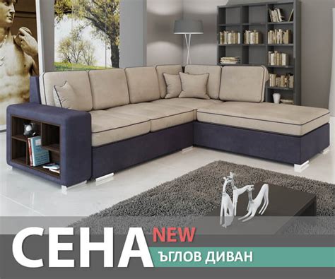 ᐉ Дивани НАНИ│Комфортни здрави и удобни произведени в България