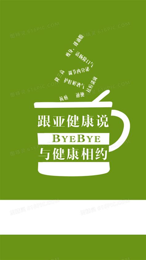 健康背景图 身体健康背景图 伤感说说吧