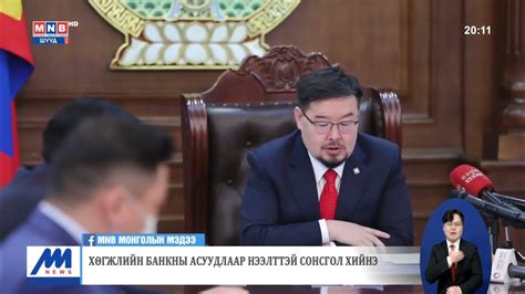 Хөгжлийн банкны асуудлаар УИХ ын нээлттэй сонсгол зохион байгуулна