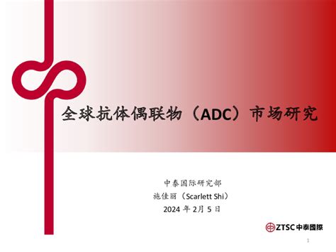 医药行业专题报告：全球抗体偶联物adc市场研究