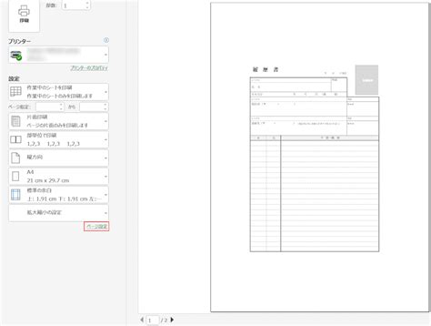 エクセルでa3をa4に印刷する方法｜office Hack