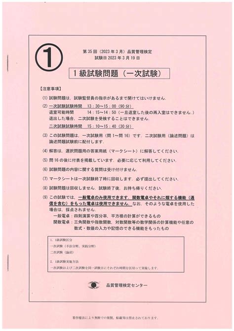 Qc検定3級 第35回 2023年3月 試験問題