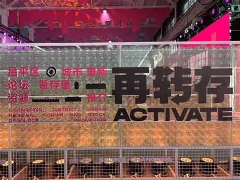 北京昌平成立城市更新共创中心，搭建政企学多方参与服务平台 千龙网·中国首都网