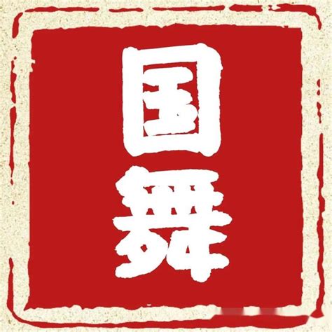中国舞蹈家协会十级5《小卜少》（傣族） 知乎