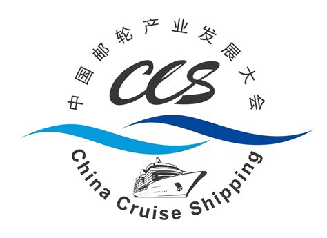 中国邮轮产业发展大会