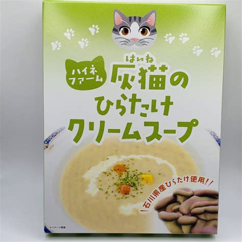 マルシェで売切れ続出灰猫のひらたけクリームスープかほく市特産品惣菜調理セットレトルトの商品詳細ポケットマルシェ産地直送で旬の