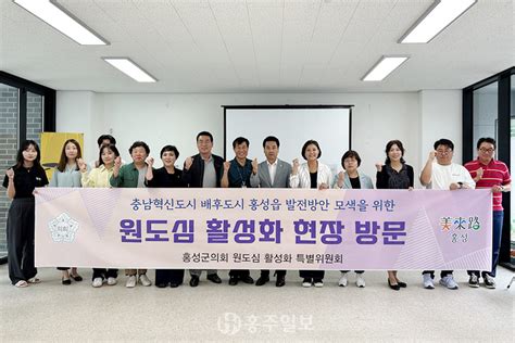 홍성군의회 원도심 활성화 특별위원회 전주 방문 홍주일보