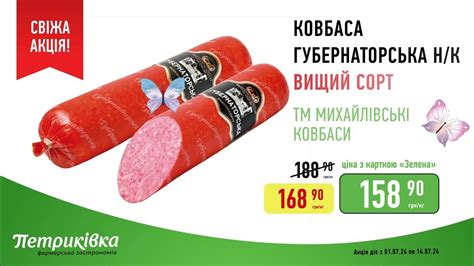 Свіжі акції у Петриківці 0107 1407 15s Youtube