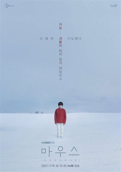 [photos] Teaser Posters Added For The Upcoming Korean Drama Mouse