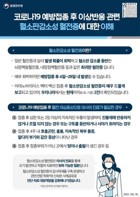 Az 얀센 접종시 희귀혈전증 주의문자 발송 모더나 교차접종도 연구