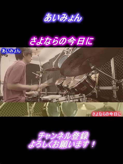 あいみょん さよならの今日に Shorts Youtube