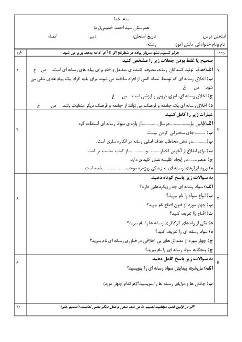 نمونه سوال امتحانی ترم اول تفکر و سواد رسانه‌ای درس 1 تا 11 پایه یازدهم