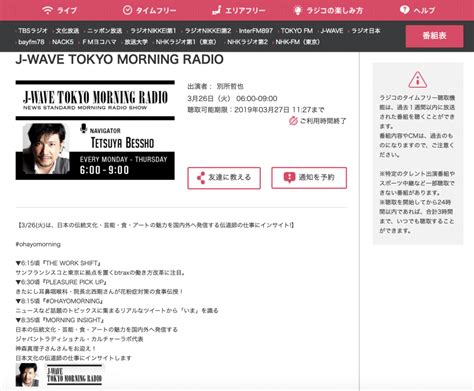 別所哲也さんがパーソナリティーを務める「j Wave Tokyo Morning Radio」のmorning Insightコーナーに当社
