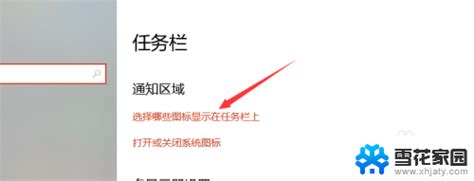 最小化后不显示在任务栏windows10任务栏无法显示最小化窗口怎么办 雪花家园