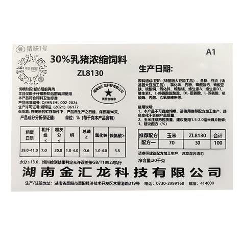 农信优选猪联1号 湖南金汇龙30哺乳母猪浓缩料 40kg饲料猪用饲料哺乳母猪料湖南金汇龙科技有限公司农信商城