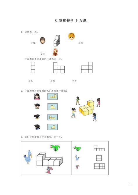 三年级数学上册试题 一课一练《 观察物体 》习题 北师大版（含答案） 21世纪教育网