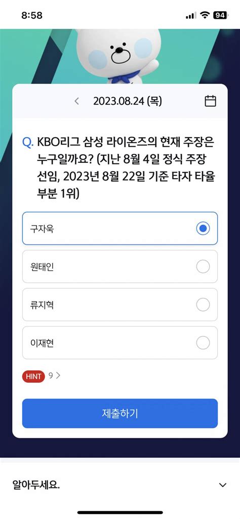 아나 쏠퀴즈 힌트 미쳤냐고 ㅣㅋㅋㅋㅋㅋ 인스티즈instiz 야구 카테고리