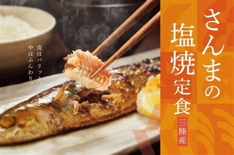 やよい軒 三陸産「さんまの塩焼定食」発売、揚げ出し茄子小鉢付きorミニすき焼き小鉢付き ランチバッグ