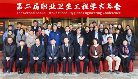 我校与国家卫生健康委职业安全卫生研究中心联合举办“第二届职业卫生工程学术年会”新闻网