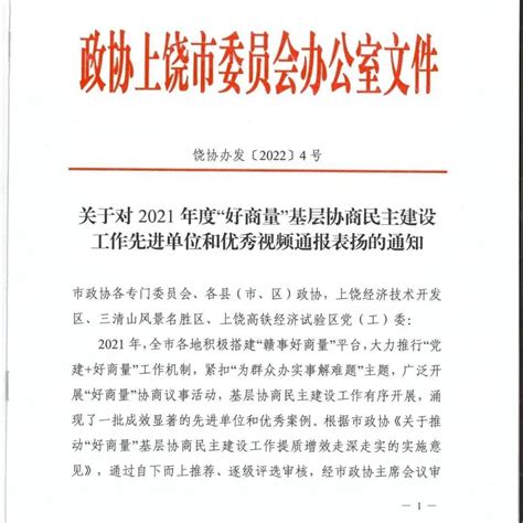 【通报表扬】我县葛源镇、红桥场喜获“好商量”先进乡镇，还有协商城北社区群众