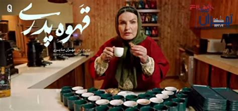 بیوگرافی سهیلا کاشفی بازیگر نقش ناهید در سریال قهوه پدری عکس