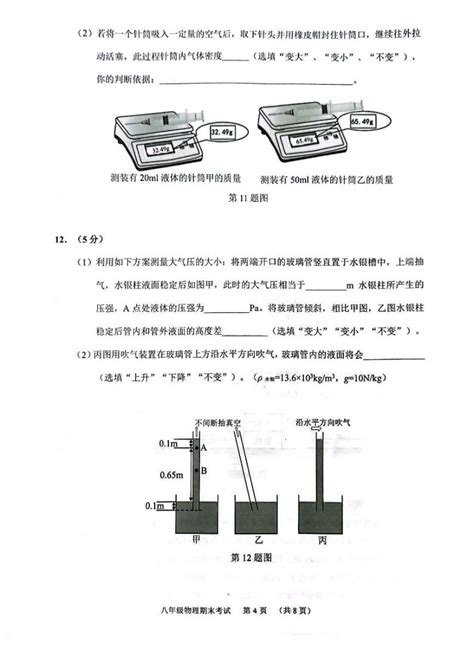 广东省广州市天河区2022 2023八年级初二下册期末物理试卷 教习网试卷下载