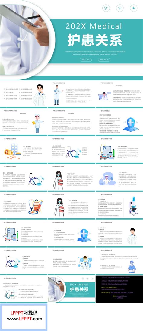 护患关系护患沟通技巧培训课件PPT下载 LFPPT