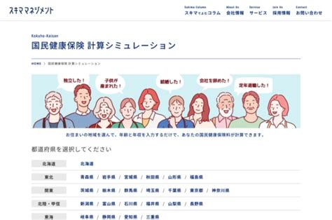 国民健康保険料 計算シミュレーション スキママネジメント