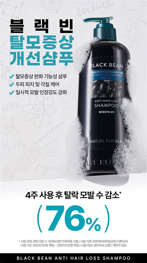 네이처리퍼블릭 블랙빈 탈모증상 개선 샴푸 520ml 상품의 정보 및 후기리뷰 성분 그리고 가격 랭킹 할인 혜택을 확인하고 구매해 보세요