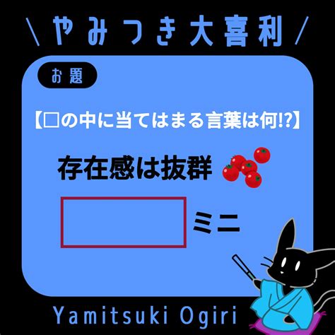第306回 やみつき大喜利