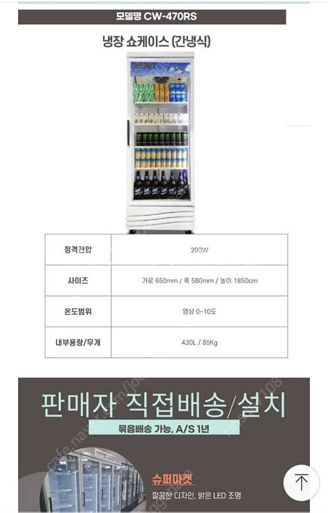 신품음료수냉장고 수직냉동고 아이스크림냉동고 냉장고 중고나라