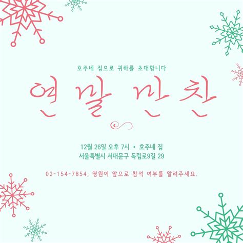 크리스마스 초대장 무료 템플릿 저작권 걱정 없는 디자인 Canva캔바