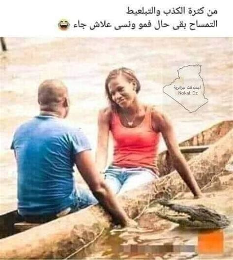 اجمل نكت جزائرية Nokat Dz