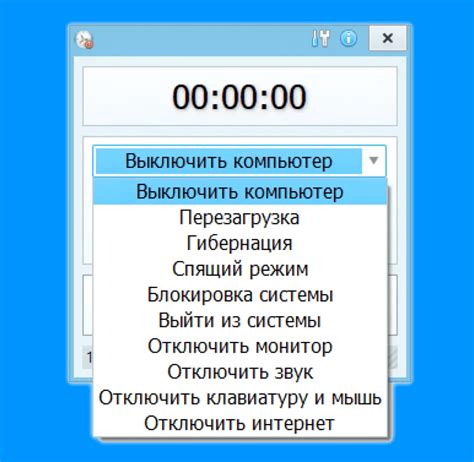 Автоматическое выключение компьютера как настроить
