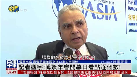 记者观察｜博鳌年会开幕日看点逐个数凤凰网视频凤凰网