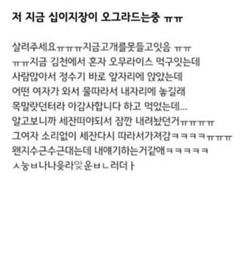 모르는 여자가 물 떠다 준 사연 인스티즈instiz 이슈 카테고리