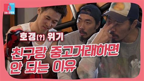 🪄중고물건 비싸게 파는 법 친구한테 팔기ㅋㅋ 동상이몽 Youtube