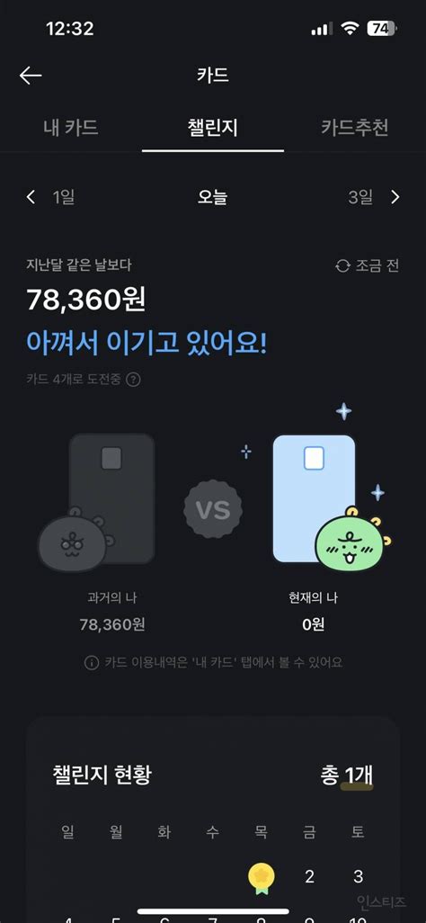 무지출챌린지 근황 Ft카카오페이 인스티즈instiz 인티포털 카테고리